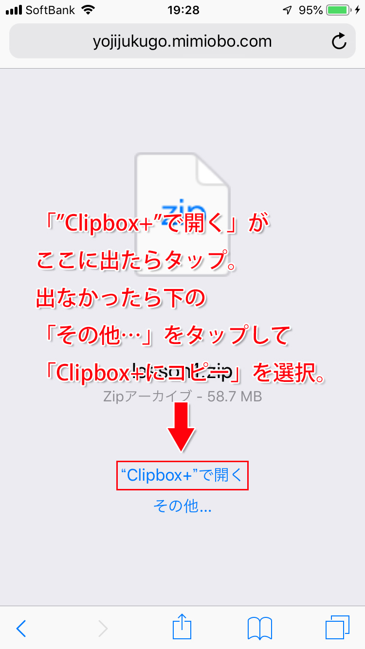 clipboxを使ってiPhoneでZIPファイルをダウンロード＆解凍する方法 | nekuramakura